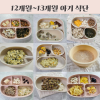 12개월~13개월 돌아기 식단 완료기이유식 유아식 메뉴 반찬모음 네이버 블로그